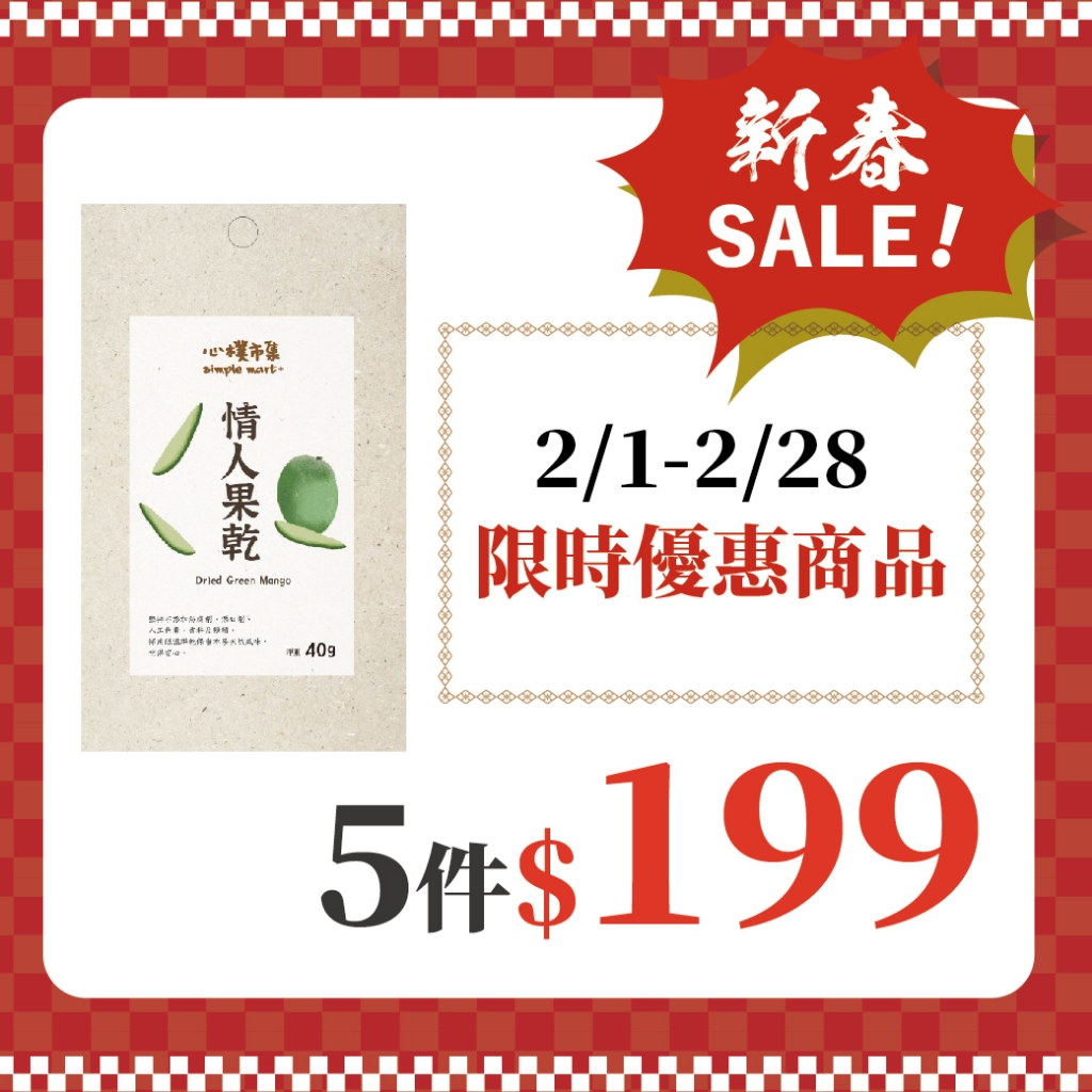 【限時5件199】心樸情人果乾40g【三友藥妝Tomod's】 | 蝦皮購物