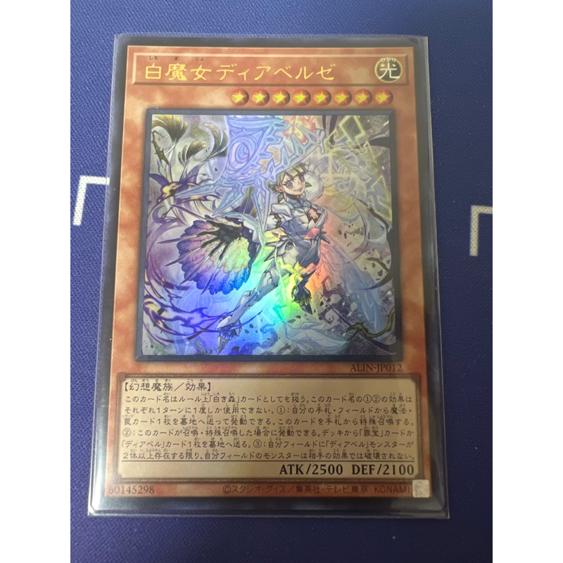 YGO OCG 遊戲王 ALIN-JP012 白魔女迪亞貝魯澤 (金亮） | 蝦皮購物