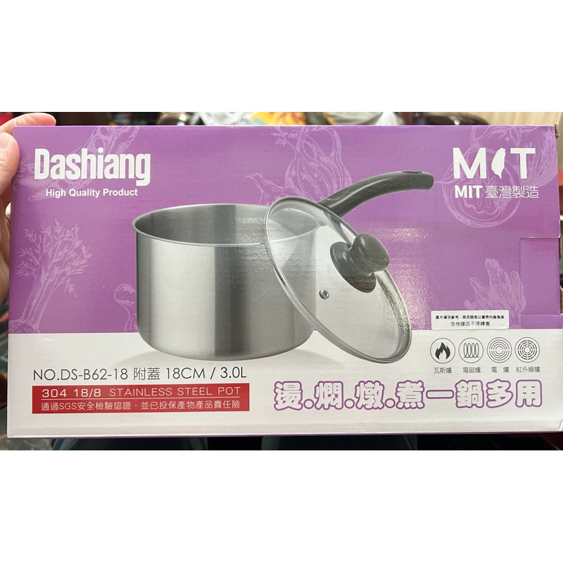 Dashiang 304原味單把小高鍋18cm附蓋3L DS-B62-18 台灣製 | 蝦皮購物