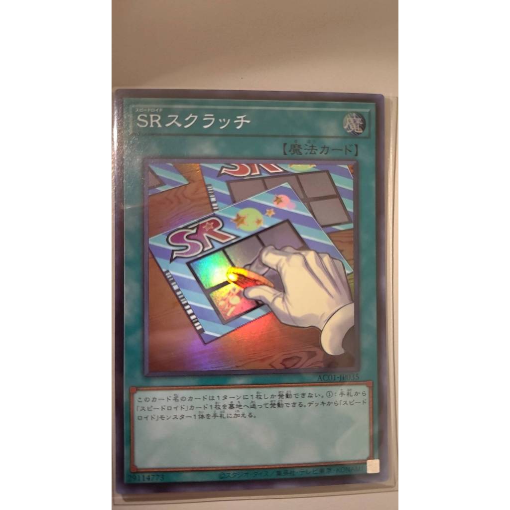 遊戲王 日紙 AC01-JP035 SR刮刮樂 (亮面) | 蝦皮購物