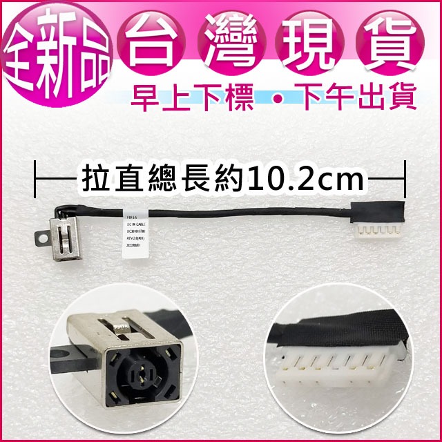 【大新北筆電】現貨全新Dell 4VP7C, 04VP7C, FDI55, FD155 源接頭線組插孔接口DC-in | 蝦皮購物