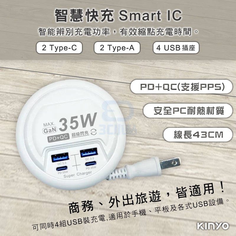 【3C小站】KINYO 充電器 圓盤充電器 圓盤收線設計 PD+QC 收納分接器 PD快充 捲線式充電器 3A智慧快充 | 蝦皮購物