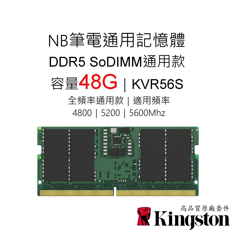 金士頓RAM記憶體 DDR5 4800 5200 5600 8G 16G 32G 48G SODIMM D5 16GB | 蝦皮購物