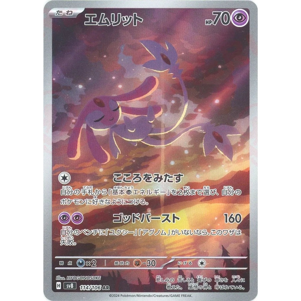 寶可夢 ptcg 日版 艾姆利多 AR 114/106 sv8 超電突圍 | 蝦皮購物
