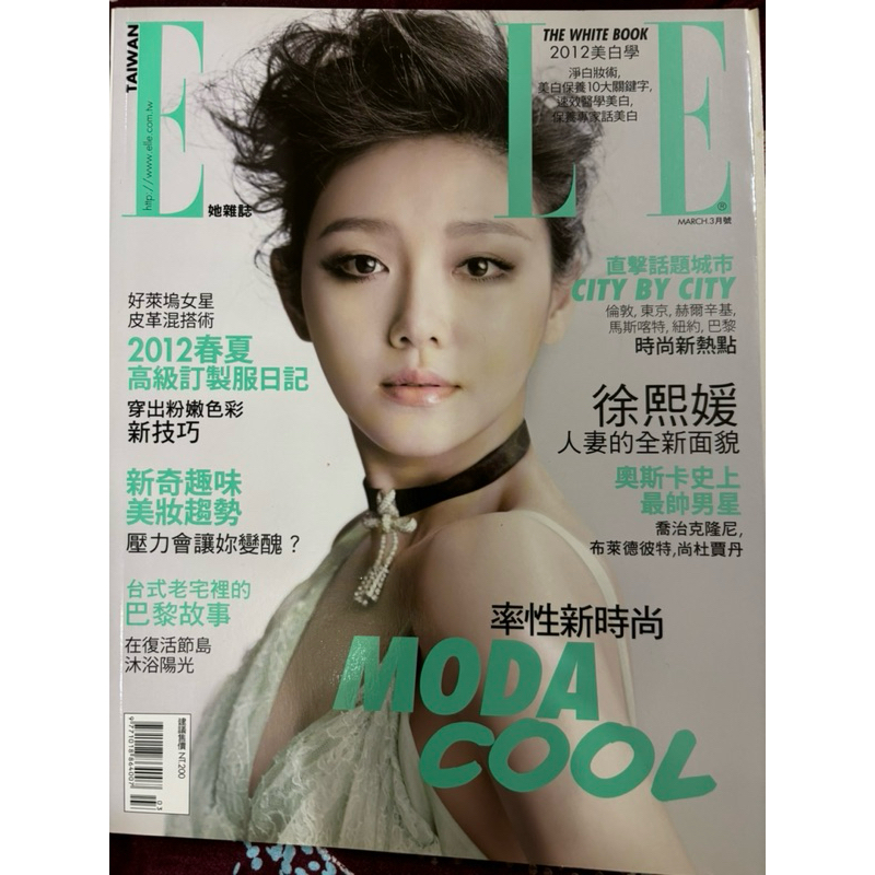 SOS ASOS 徐氏姐妹 美容大王 大S 徐熙媛 Barbie Hsu ELLE 雜誌封面 2012/3月號 | 蝦皮購物