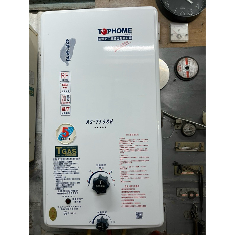 比換新更划算~中古莊頭北牌AS7538H屋外恆溫防風天然瓦斯熱水器1台~有(給)舊機送基裝~同IS5308 SH8205 | 蝦皮購物