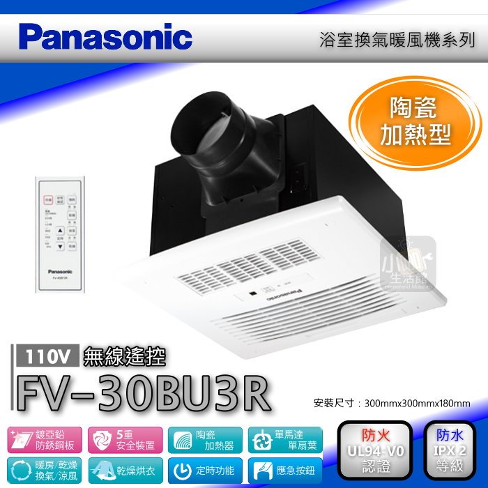 🔥含稅免運🔥Panasonic國際牌 FV-30BU3R 浴室暖風機 遙控型 暖風乾燥機 暖風扇 FV30BU3W 小咖 | 蝦皮購物