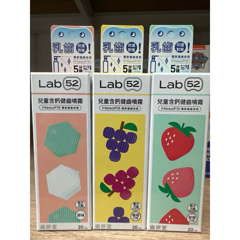 Lab52齒妍堂 含鈣健齒噴霧Plus 20ml 兒童口腔噴霧 牙齒噴霧 降奶臭口腔壞菌 新生兒 大童建議使用 | 蝦皮購物