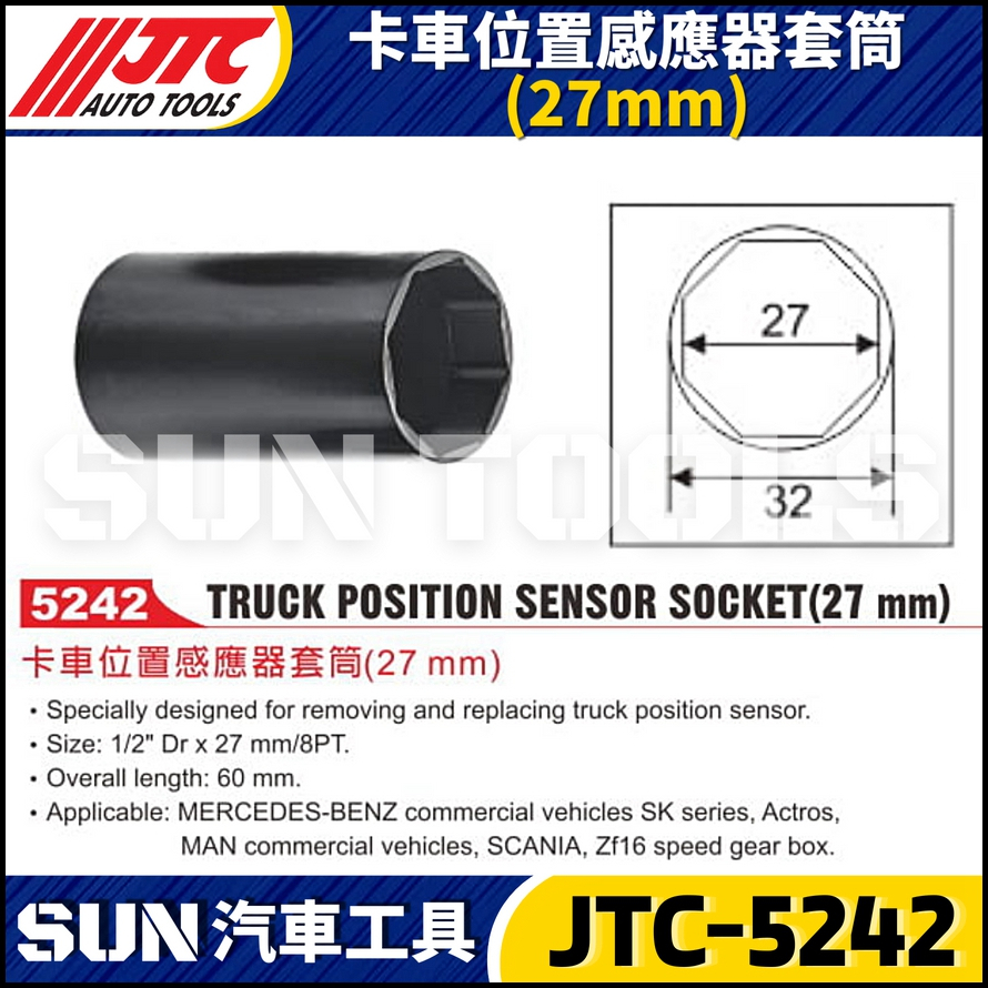 【SUN汽車工具】JTC-5242 卡車位置感應器套筒(27mm) | 蝦皮購物