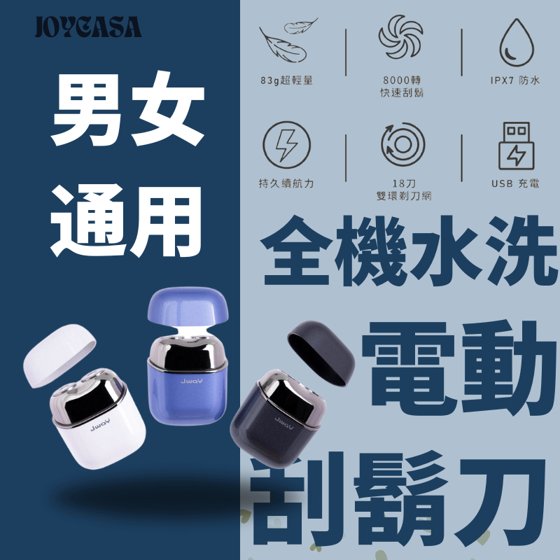 JWAY全機水洗觸控電動刮鬍刀 JY-ER421白/JY-ER422灰/JY-ER423藍 刮鬍刀 防水刮鬍刀 輕便 | 蝦皮購物