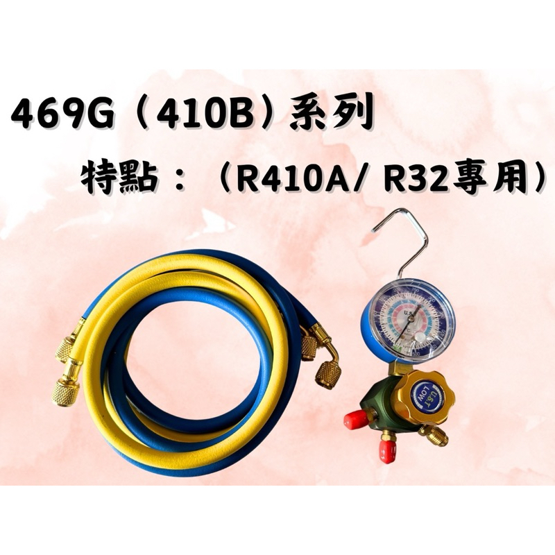 冷媒單錶組 R410冷媒低壓單錶組UST(5尺） | 蝦皮購物