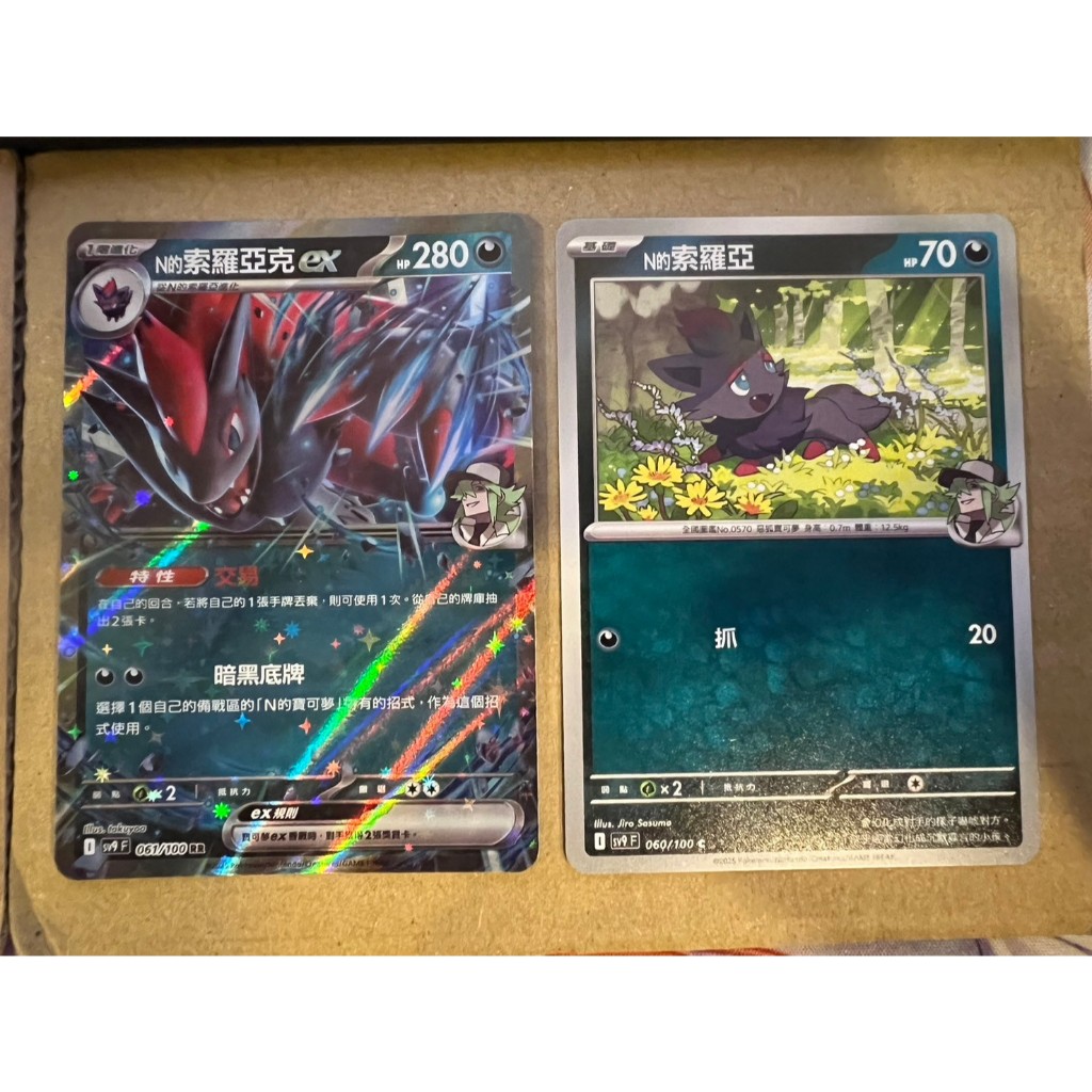 寶可夢 中文版 SV9 060/100 061/100 N的索羅亞 N的索羅亞克ex | 蝦皮購物