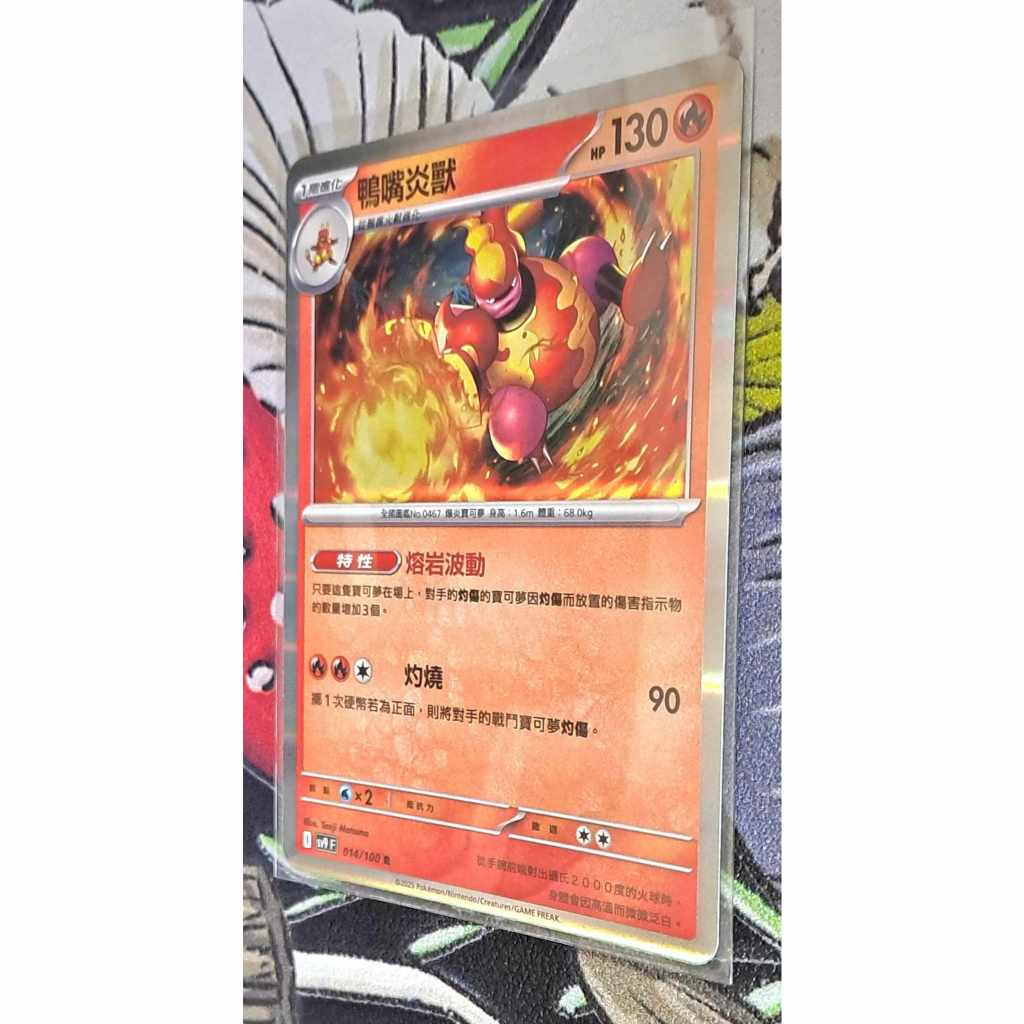 寶可夢 中文卡牌 PTCG 鴨嘴炎獸 sv9 F 014/100 R | 蝦皮購物