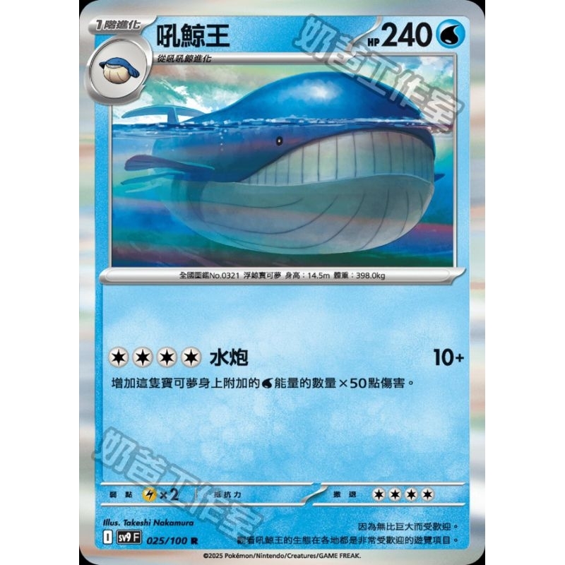SV9 025 吼鯨王 PTCG 對戰搭檔 | 蝦皮購物