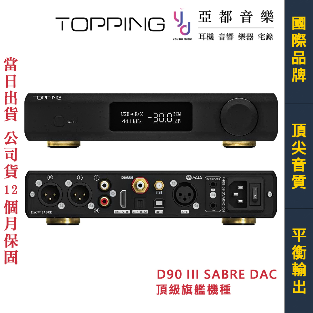 TOPPING 拓品 D90 III Sabre 旗艦 桌面式 DAC 真力 GENELEC 公司貨 一年保 | 蝦皮購物