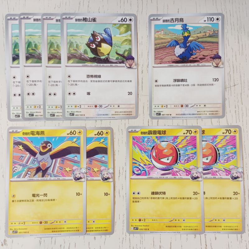 精靈寶可夢 ptcg sv9 對戰搭檔 中文版 普卡 奇樹 赫普 奇樹的寶可夢 赫普的寶可夢 | 蝦皮購物