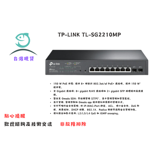 TP-LINK TL-SG2210MP JetStream 10埠 Gigabit智慧型交換器 (含8埠PoE) | 蝦皮購物