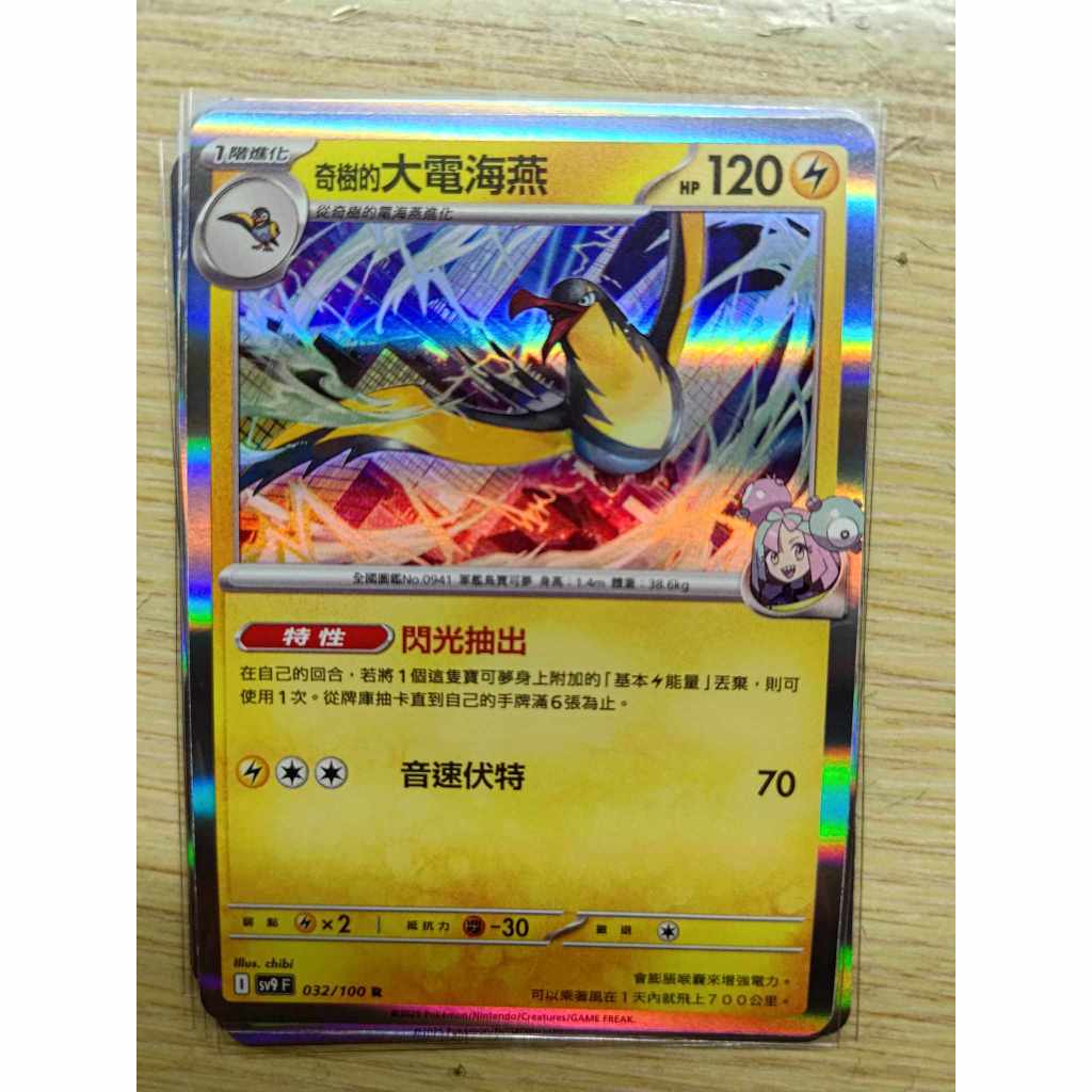 寶可夢PTCG 對戰搭檔 sv9 F 奇樹的大電海燕 R 小閃 032/100 | 蝦皮購物