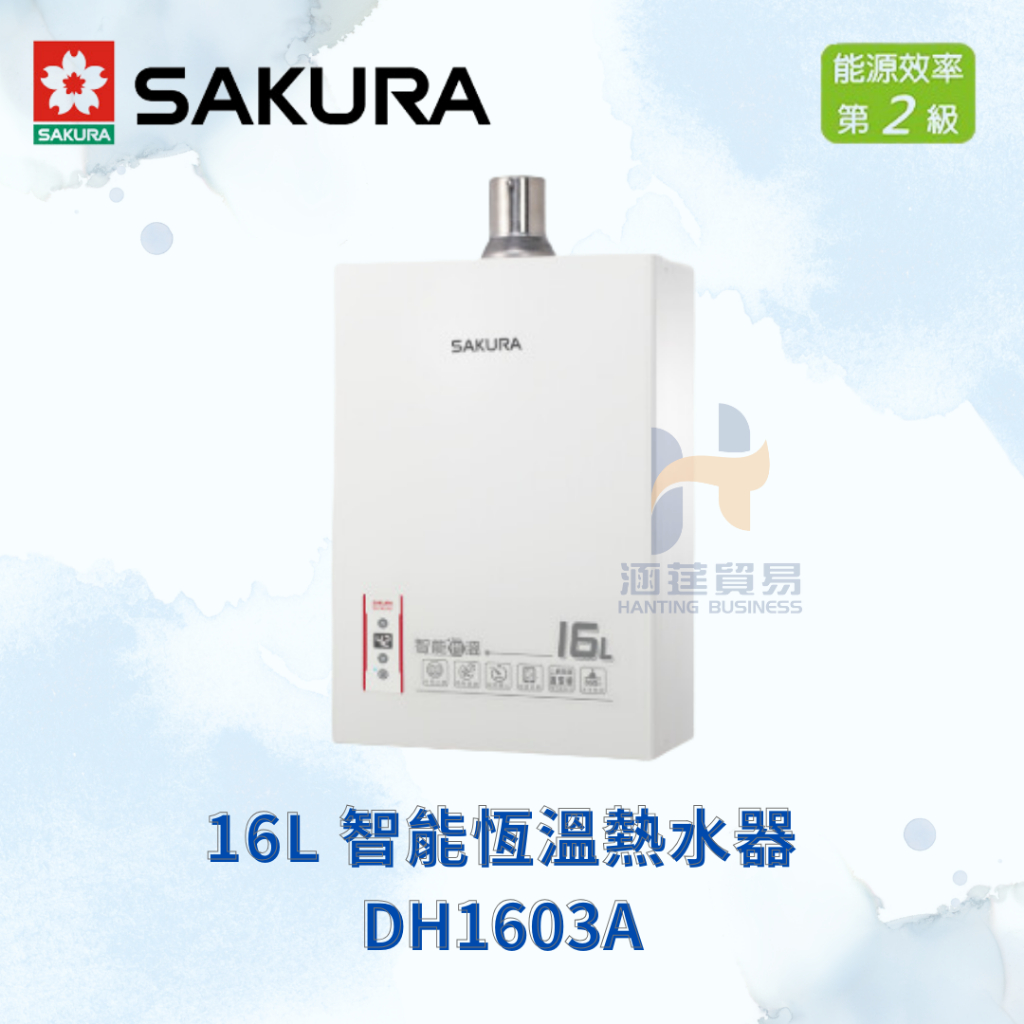(免運費) 櫻花 SAKURA DH1603A 16L 智能恆溫熱水器 智能 恆溫 | 蝦皮購物