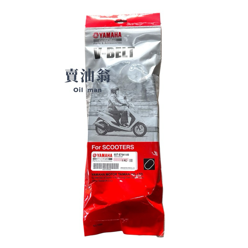 《賣油翁》YAMAHA山葉原廠 VINO Fancy 皮帶 5ST-E7641-00 | 蝦皮購物