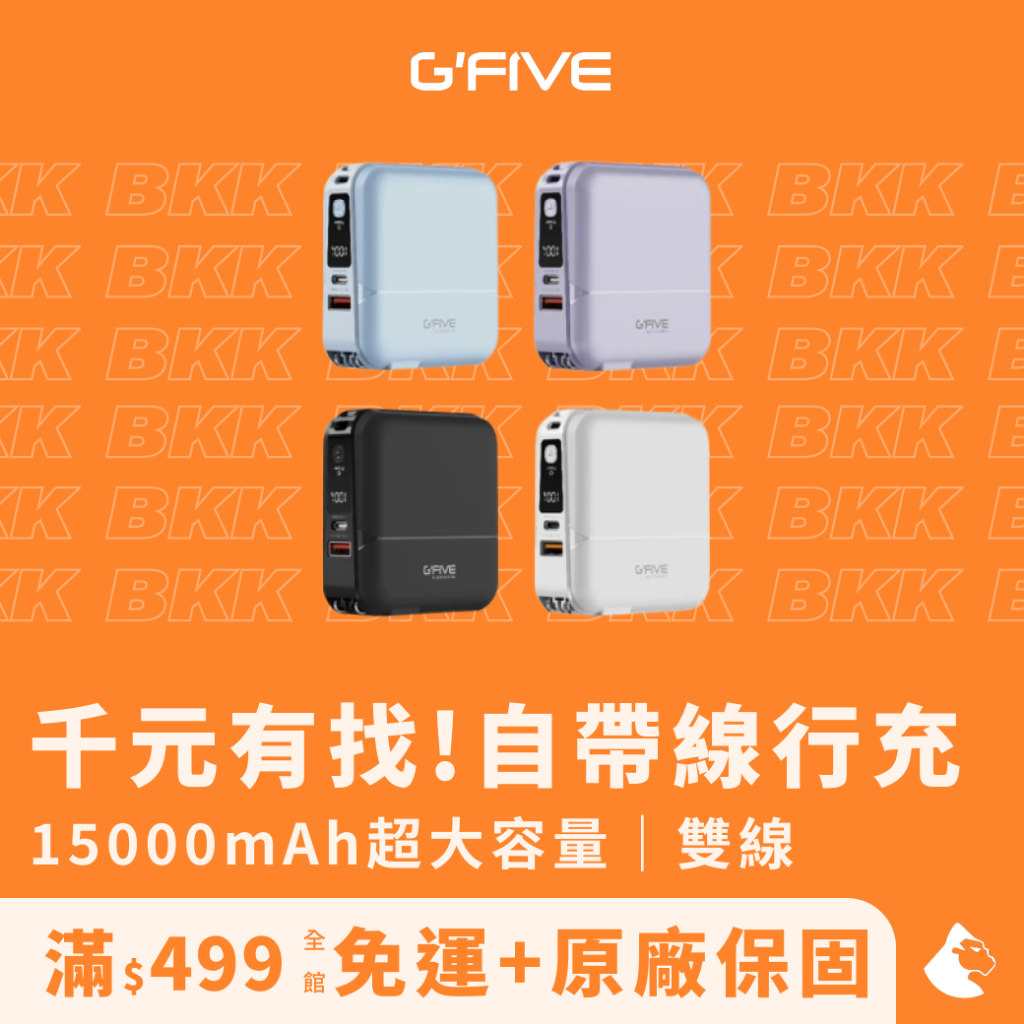 【G-FIVE】自帶線行動電源（15000mAh/行充/PD快充/iPhone/Type-C/Lightning） | 蝦皮購物