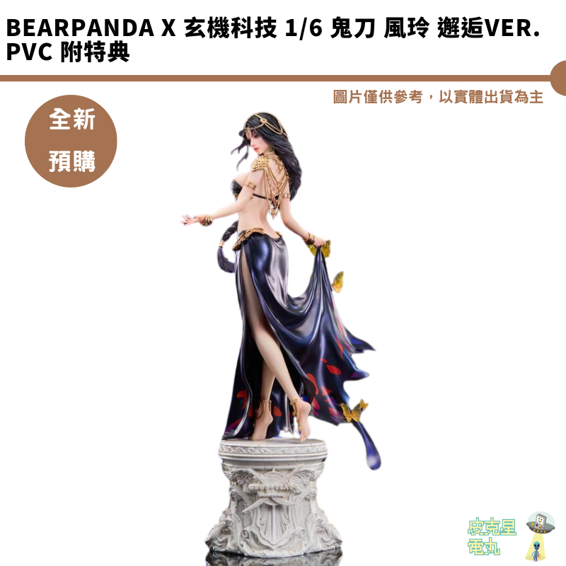BearPanda x 玄機科技 1/6 鬼刀 風玲 邂逅Ver. PVC 附特典【皮克星】5/21結單 預購12月 | 蝦皮購物
