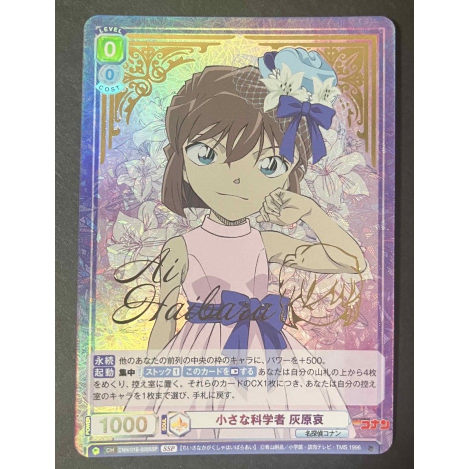 【翻桌小舖】名偵探柯南 WSB CNN/01B-020SSP 灰原哀 SSP 簽卡 收藏 卡片 卡牌 | 蝦皮購物