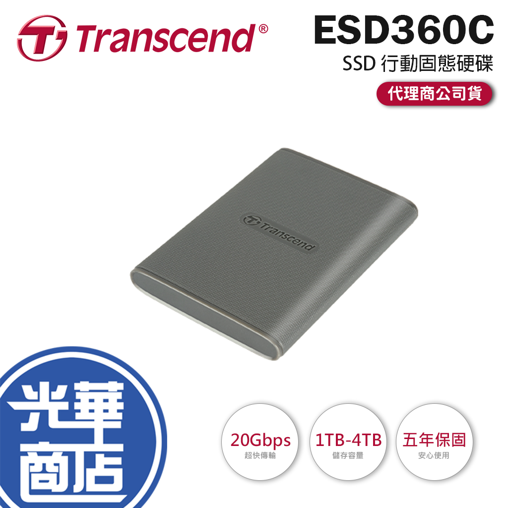Transcend 創見 ESD360C 1TB／2TB／4TB 行動固態硬碟 SSD 行動硬碟 外接硬碟 光華 | 蝦皮購物