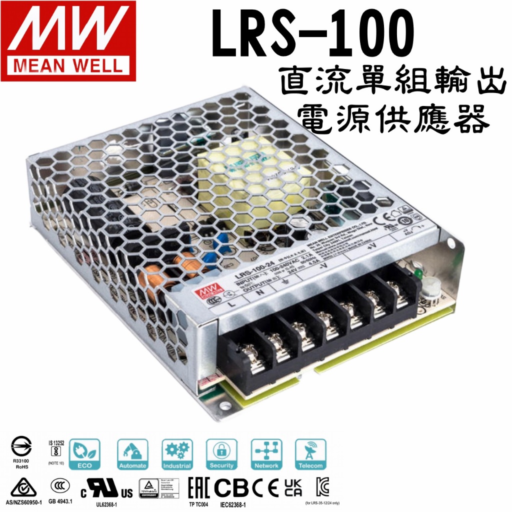 LRS-100 12V 24V 直流變壓器 電源供應器 LED驅動器 MW 明緯 | 蝦皮購物