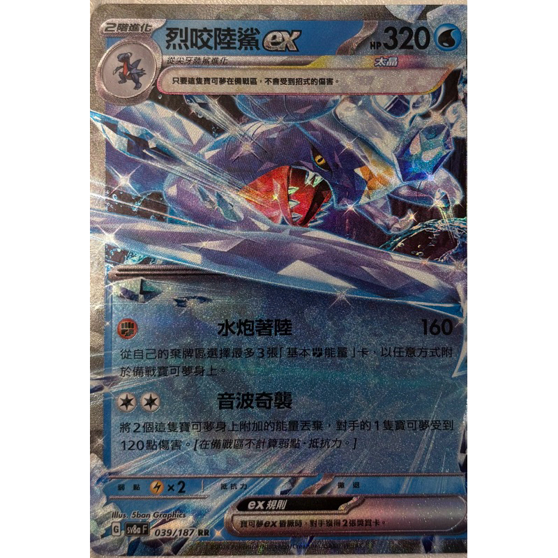 『現貨』PTCG SV8a F 039/187烈咬陸鯊ex 太晶慶典 中文版 寶可夢集換式卡牌遊戲 | 蝦皮購物