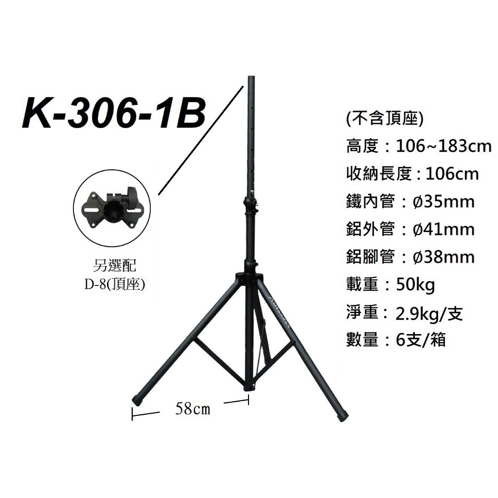 Stander K-306-1B (黑) 喇叭三腳立架 鋁管】喇叭 監聽 外場喇叭架 落地 直立式 | 蝦皮購物