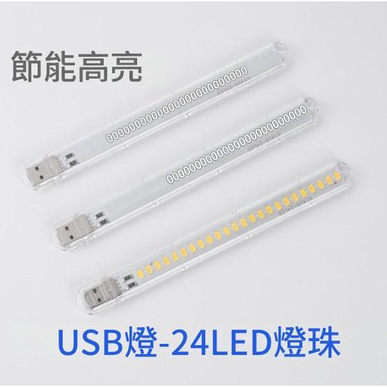 【台灣現貨】USB小夜燈 3/8/24LED 白光/暖光 夜燈 超亮 隨身燈 照明燈 閱讀燈 工作燈 電燈 走廊燈 | 蝦皮購物