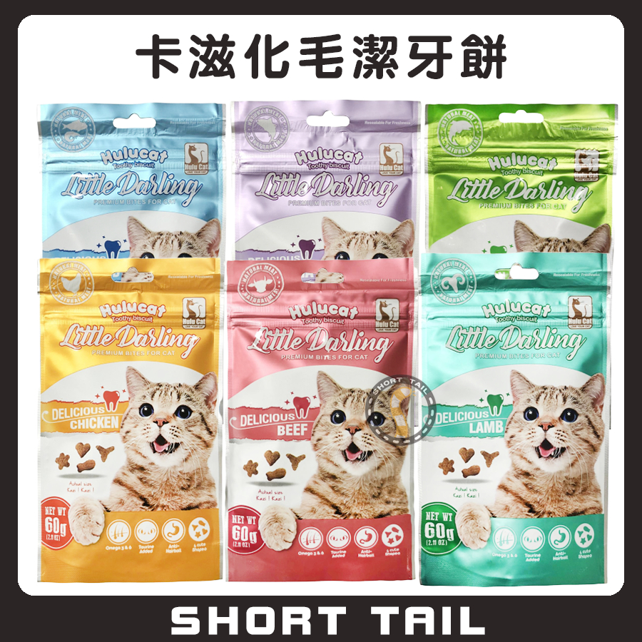 【短尾巴】Hulu cat 卡滋化毛潔牙餅/60g 寵物零食 貓咪潔牙餅 貓潔牙餅 潔牙餅 貓咪零食 貓零食 零食 潔牙 | 蝦皮購物