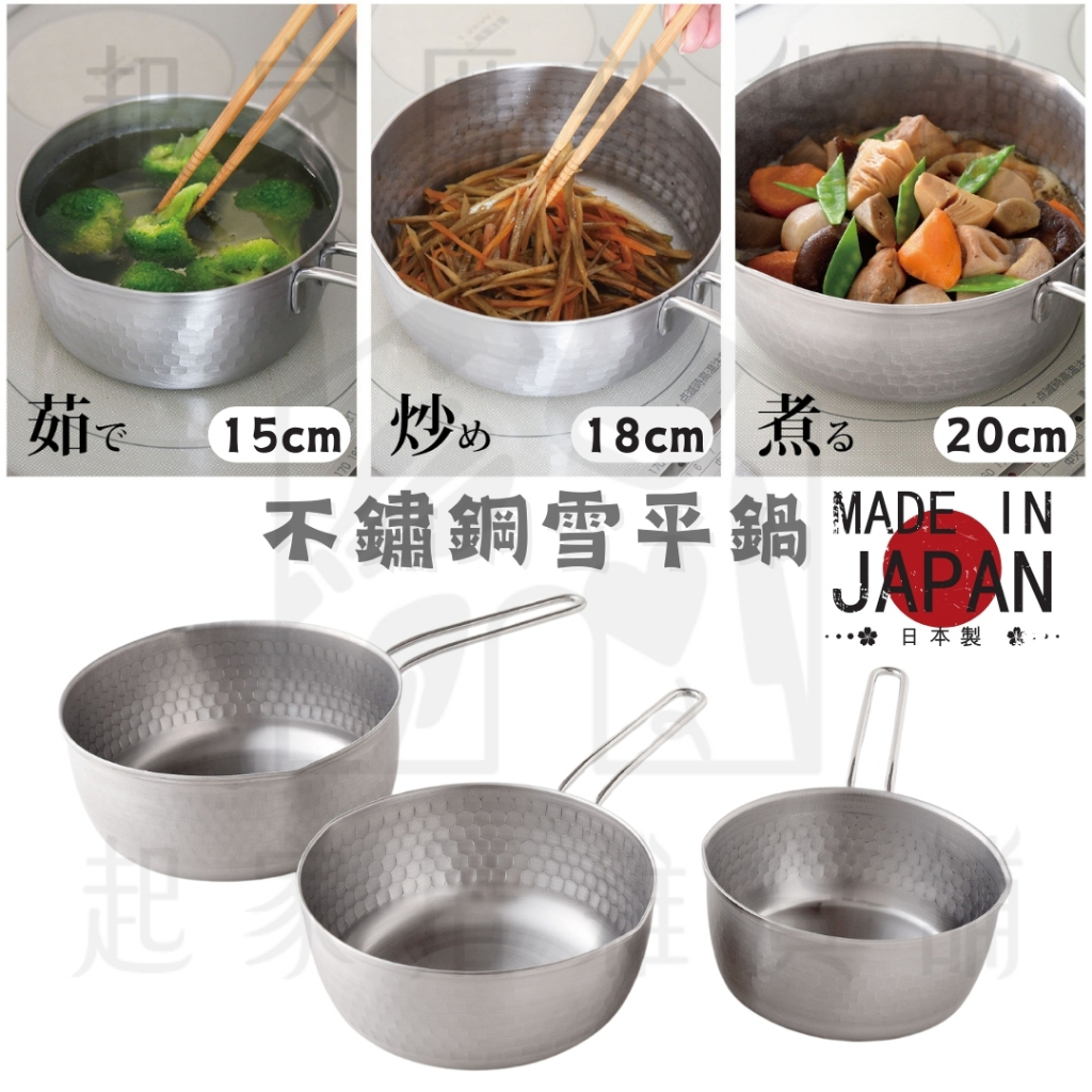 【人手一鍋 居家必備】日本製 燕三条 槌目紋雪平鍋 日本Arnest 不鏽鋼雪平鍋 單柄鍋 IH電磁爐可用 牛奶鍋泡麵鍋 | 蝦皮購物