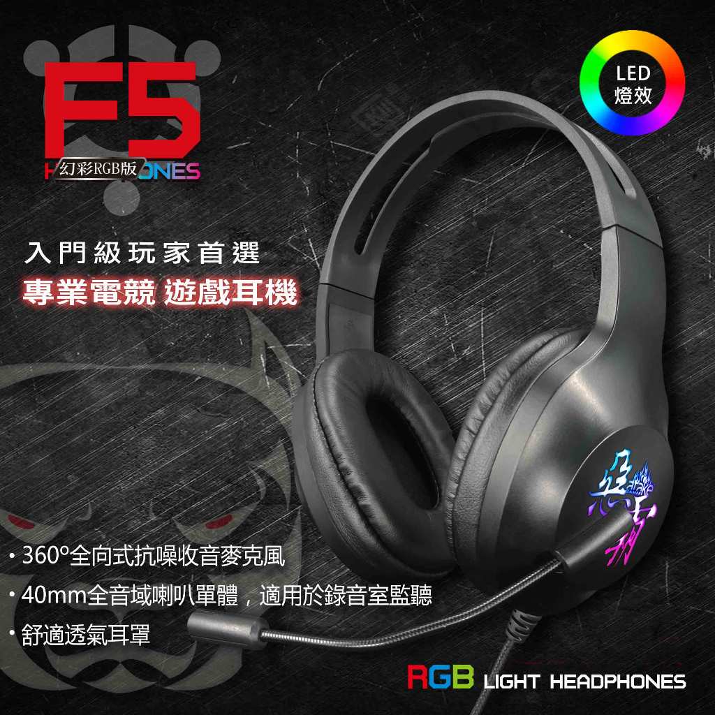 【I'm Bully 惡霸】F5 RGB電競耳機麥克風 電競耳機/遊戲耳機/耳罩式耳麥/RGB耳麥 | 蝦皮購物
