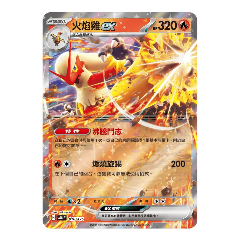 寶可夢卡牌 PTCG 雙ex初階牌組 H svM F 火雉雞 力壯雞 火焰雞ex 牌料 | 蝦皮購物