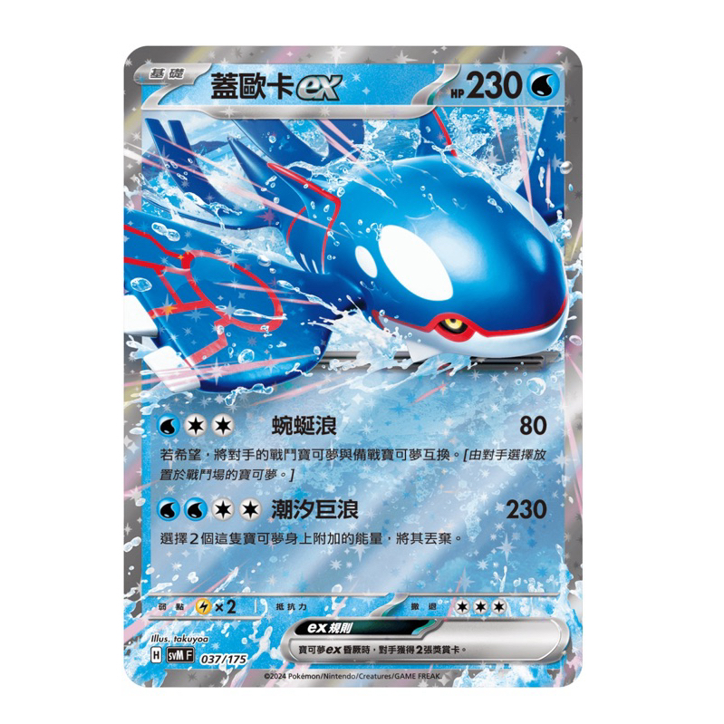 寶可夢卡牌 PTCG 雙ex初階牌組 H svM F 蓋歐卡ex 牌料 | 蝦皮購物