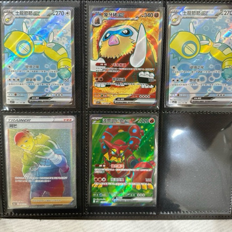 [窮窮] 土龍節節 象牙豬 波爾凱尼恩 ex sr PTCG sv9 對戰搭檔 寶可夢集換式卡牌 | 蝦皮購物