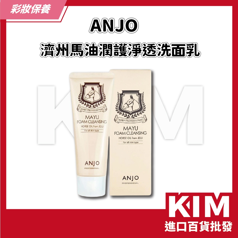 【KIM】【ANJO】即期良品｜濟州馬油潤護淨透洗面乳100ml(效期至2026.03.12) | 蝦皮購物