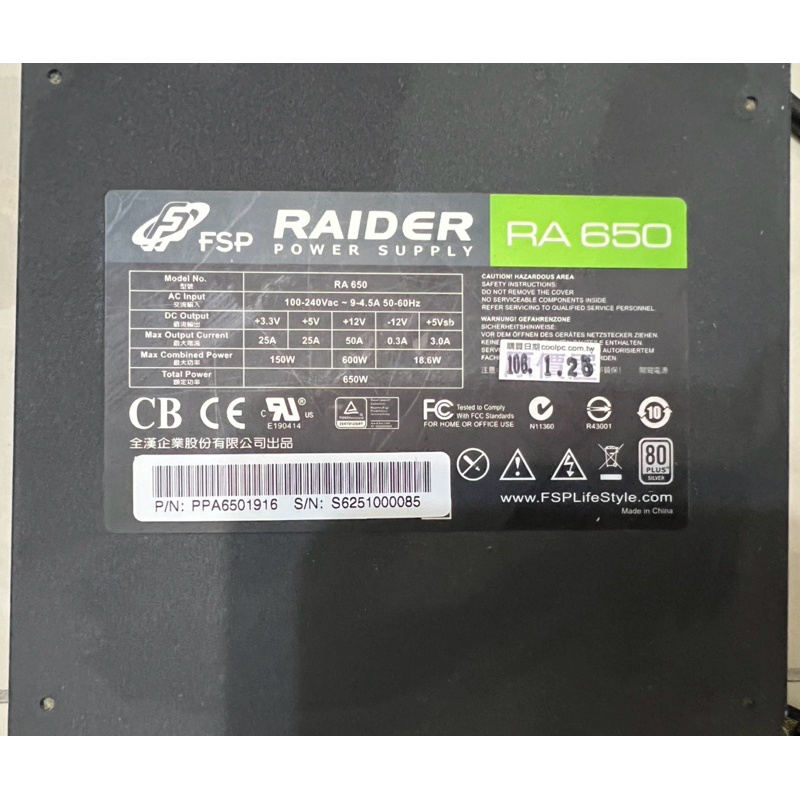 全漢FSP RAIDER PEER SUPPLY RA650 80PLUS / 650W電源供應器 | 蝦皮購物