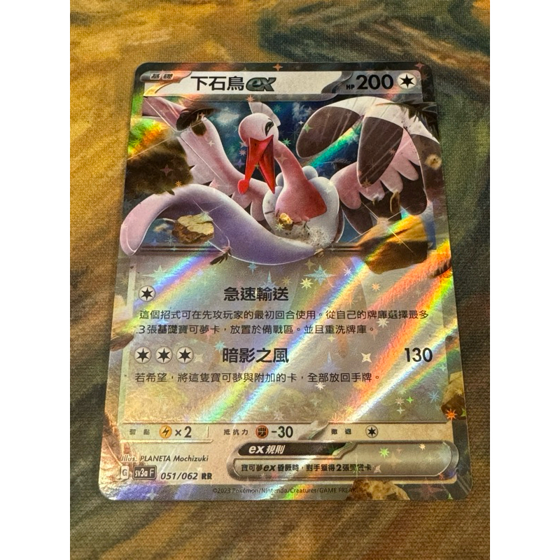 PTCG 下石鳥ex sv3aF 051/062 激狂駭浪 寶可夢集換式卡牌中文版 | 蝦皮購物