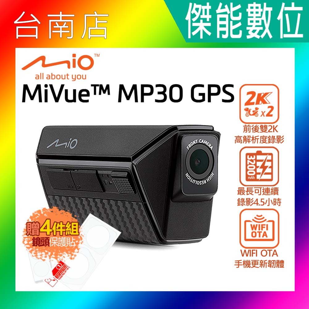 MIO MiVue MP30 GPS【贈128G+2好禮】前後雙鏡行車記錄器 雙2K WIFI HDR 縮時錄影 | 蝦皮購物