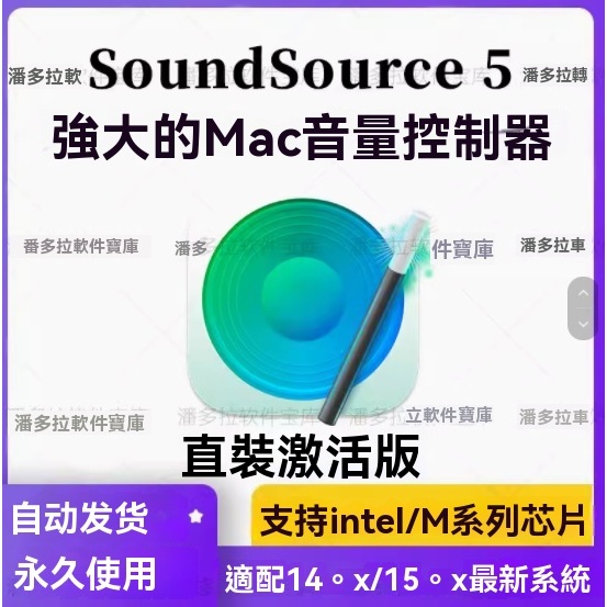 SoundSource 5 for Mac 蘋果電腦菜單欄音量控制器 音頻效果調整 | 蝦皮購物