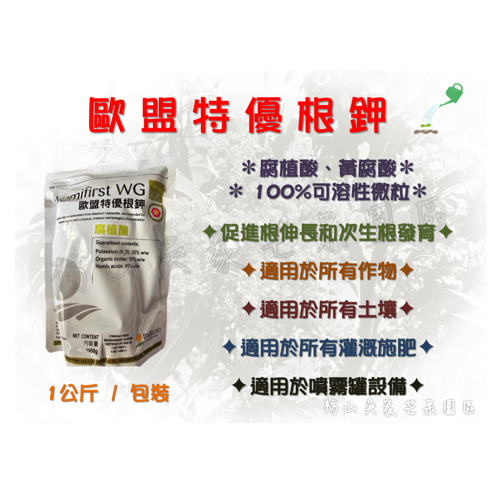 【萃科】歐盟特優根鉀 humifirst WG (1公斤 / 包) 肥料 黃腐酸 腐植酸 改善土壤 發根 即溶性 | 蝦皮購物