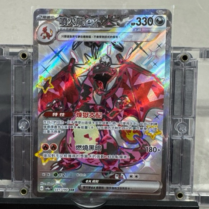 寶可夢 PTCG 中文版 閃色寶藏 噴火龍ex G sv4a F 331/190 SSR | 蝦皮購物