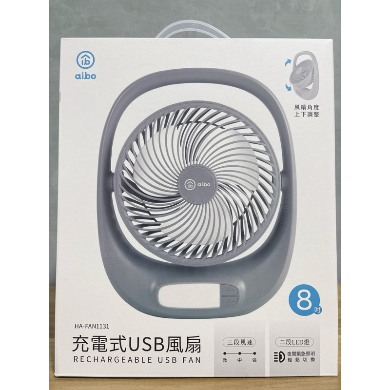 [aibo]充電式USB 風扇8吋（LED燈） 多功能風扇（全新未拆） | 蝦皮購物