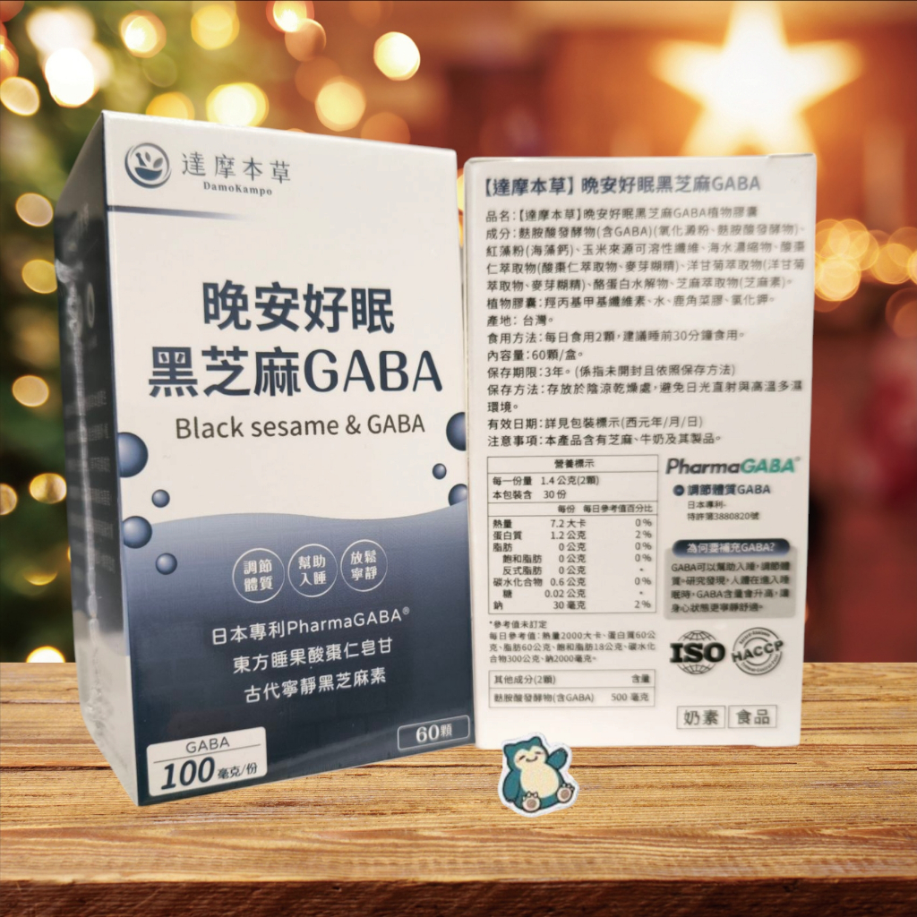 現貨開發票 達摩本草 晚安好眠黑芝麻GABA 效期2026.07 (60顆/盒) 達摩 達摩草本 gaba 好眠 黑芝麻 | 蝦皮購物