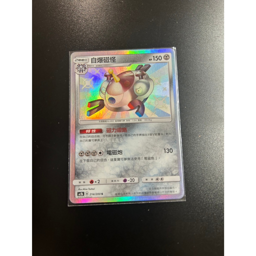 【九蛇小舖】寶可夢 PTCG 中文版 AC2b 214 S 自爆磁怪 (PM8) | 蝦皮購物