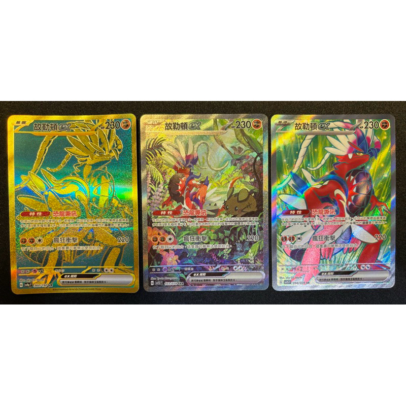 寶可夢 PTCG 中文版 朱EX sv1s 103/078 故勒頓SAR | 蝦皮購物