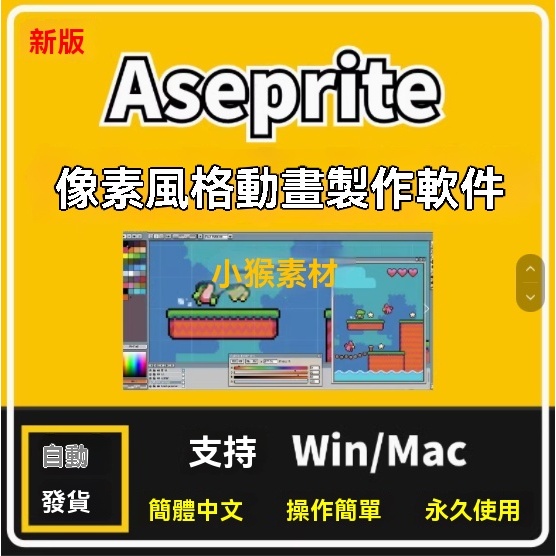 Aseprite像素動畫制作軟件win/mac中文版像素風格圖片GIF動畫制作 | 蝦皮購物